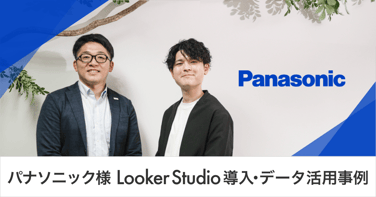 【比較表あり】有料版Looker Studio Proと無料版の違いを徹底解説！導入で気をつけるべき3つのポイント